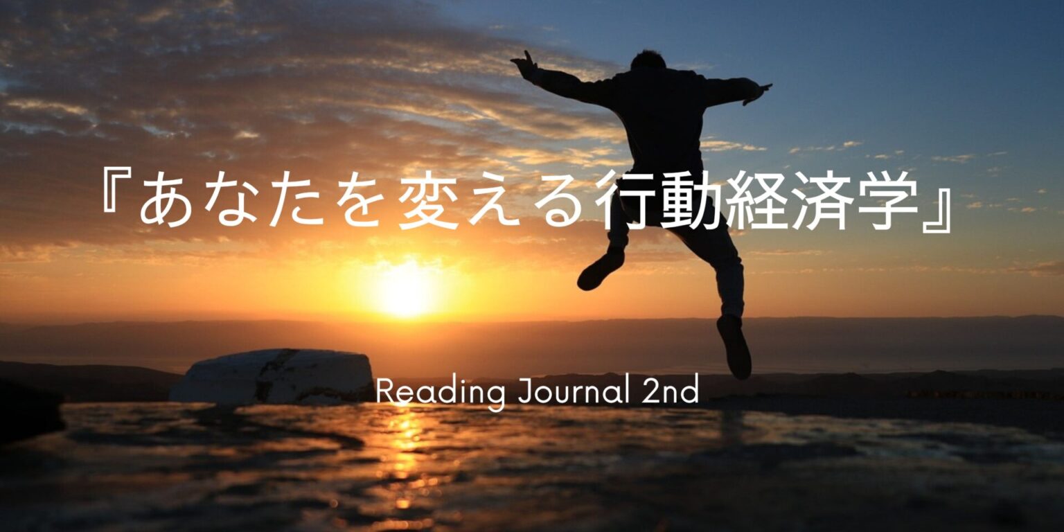損失は避けたい（損失回避） 大竹 文雄 『あなたを変える行動経済学』 より | Reading Journal 2nd